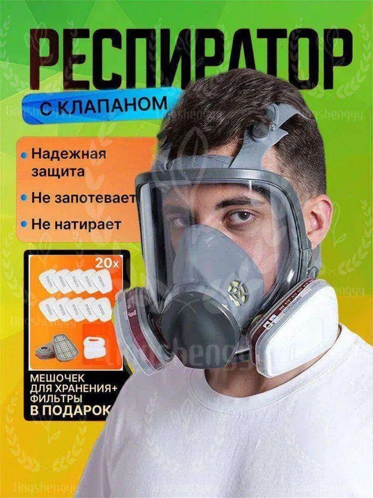 Противогаз фильтрующий FFP3, размер 3, с угольным фильтром, серый — фото 1