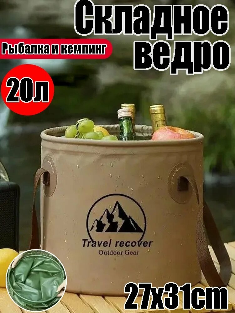 Ведро, 20 л