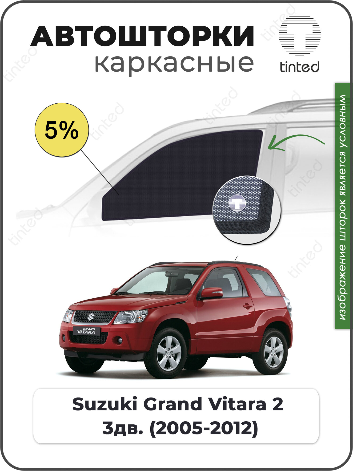 Шторки на автомобиль солнцезащитные Suzuki Grand Vitara 2 Кроссовер 3дв. (2005 - 2012) на передние двери 5%, сетки от солнца в машину сузуки гранд витара, Каркасные автошторки Premium