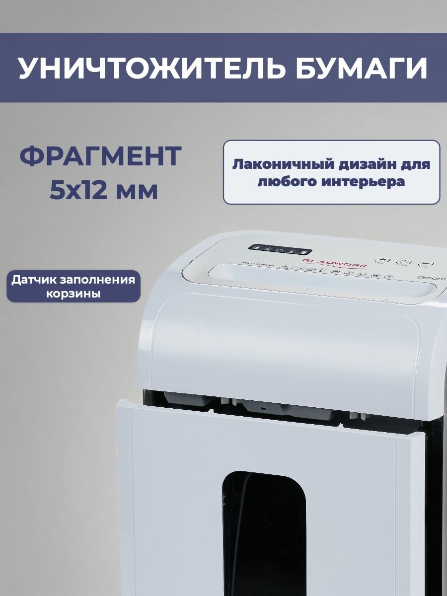 Шредер Gladwork Laureat P-25HCD (секр. P-4), 25 листов, 27 литров — фото 1