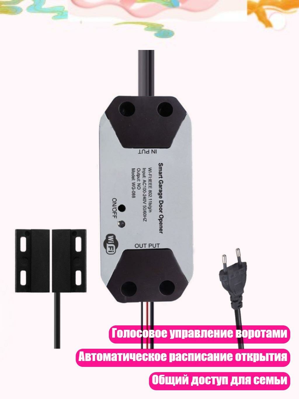 Умный WiFi-контроллер для гаражных ворот, Европейские правила