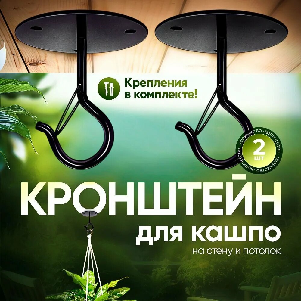 Кронштейн для кашпо