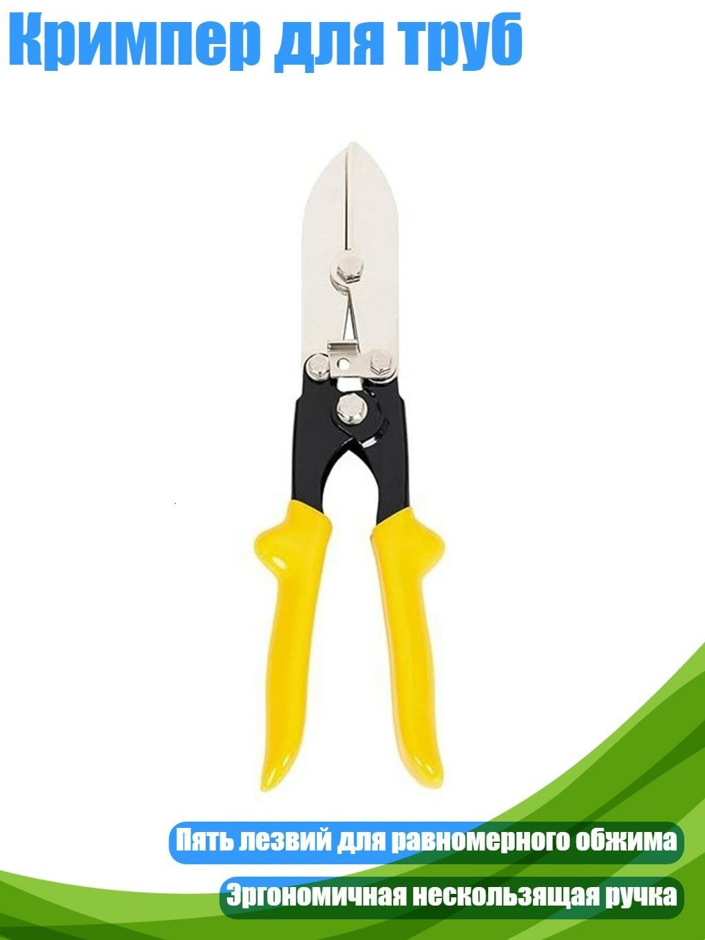 Кримпер для труб