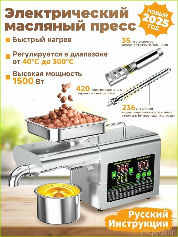 Бытовой шнековый маслопресс OLI MAKER-001 с защитой от перегрева и сенсорным управлением