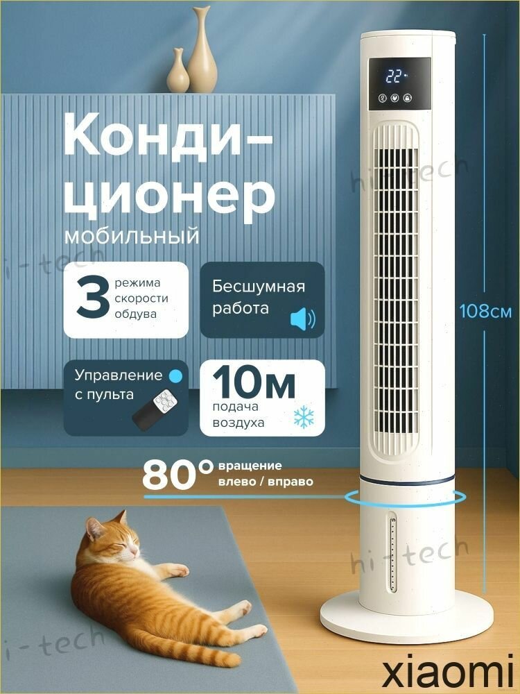 Напольный кондиционер, климатическая система, охладитель, увлажнитель воздуха, вентилятор, 65 Вт