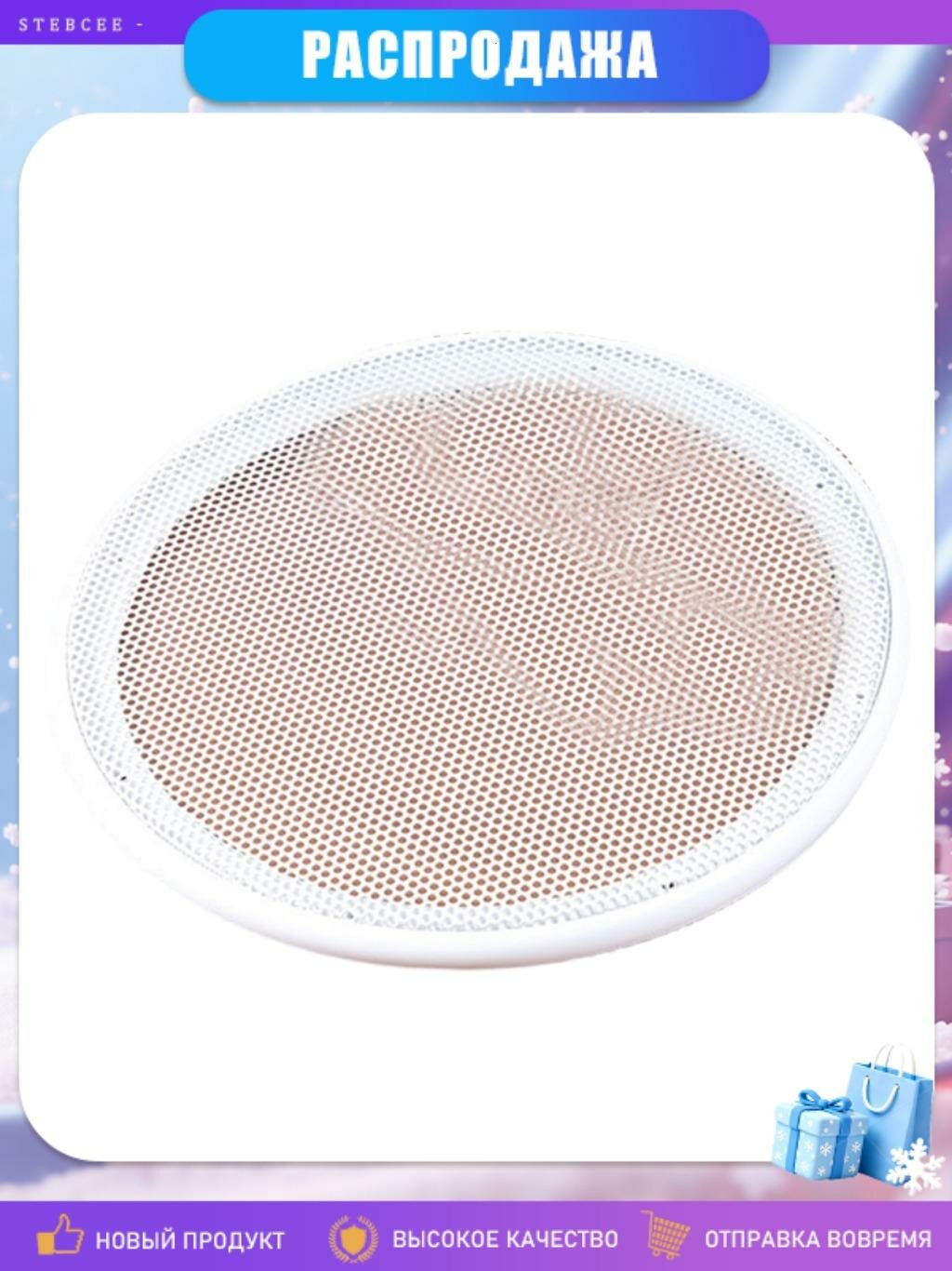 Гриль для акустической системы 10″, белый круг белый n