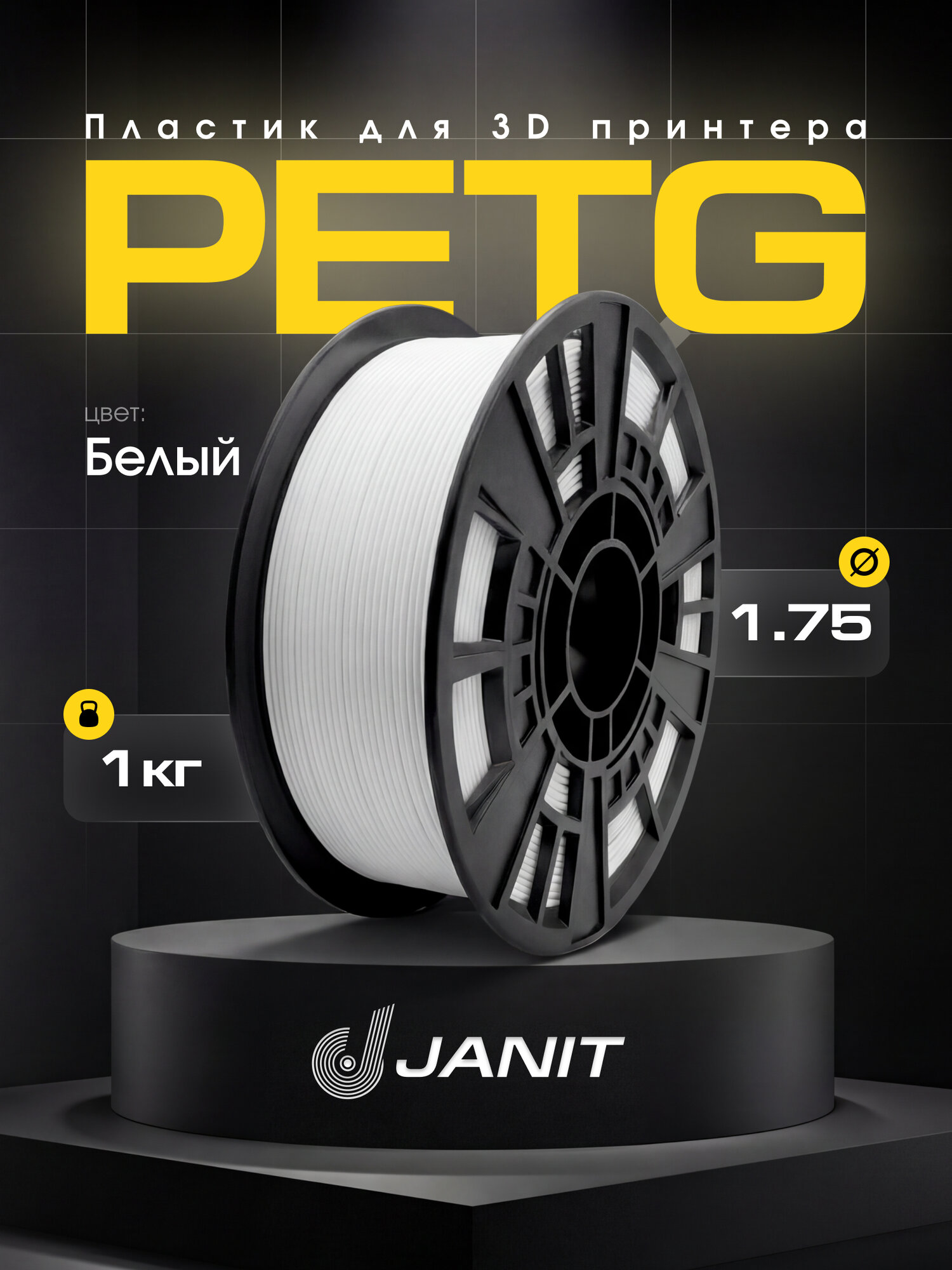 Пластик для 3d принтера PETG
