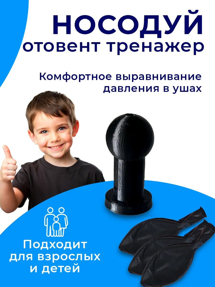 Носодуй Отовент тренажер