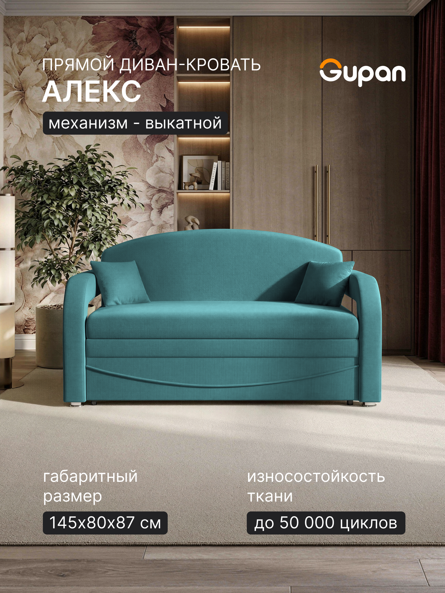 Диван кровать Gupan Алекс Велюр Амиго Бирюзовый, раскладной, механизм выкатной, беспружинный, с ящиком для белья