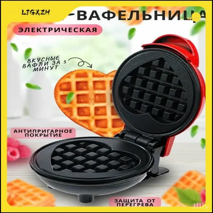 Миниатюрная вафельница для премиум завтраков