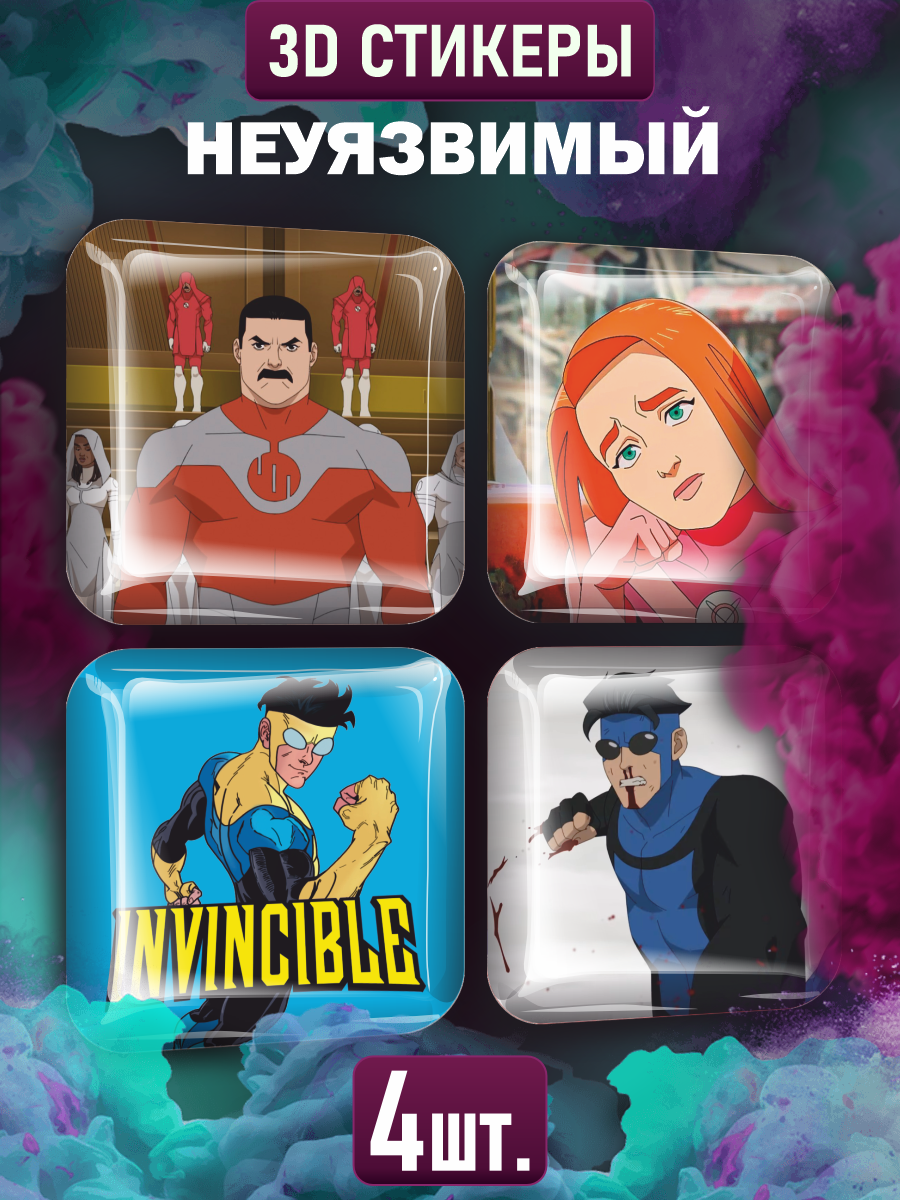 Наклейки на телефон 3D Неуязвимый Invincible