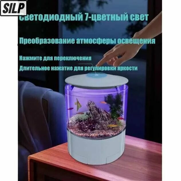 Аквариум для рыбок с подсветкой и фильтром, 6.5л акриловый