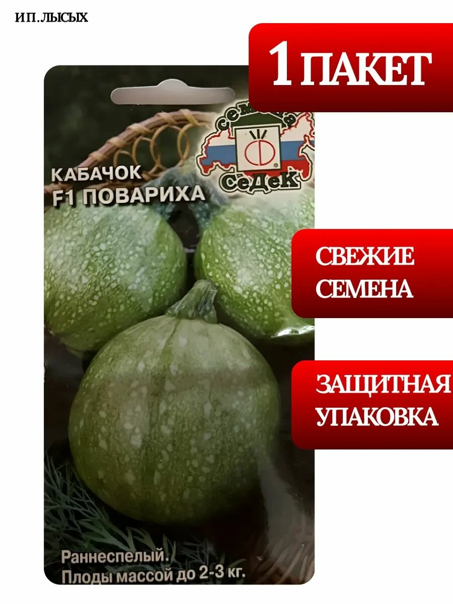 Семена Кабачок "Повариха"
