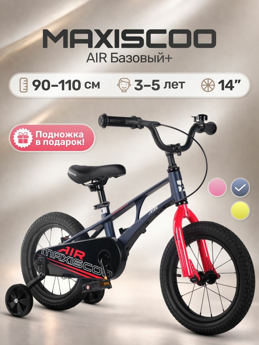 Велосипед детский двухколесный Maxiscoo AIR Базовый 14 (2026) MSC-A1454B