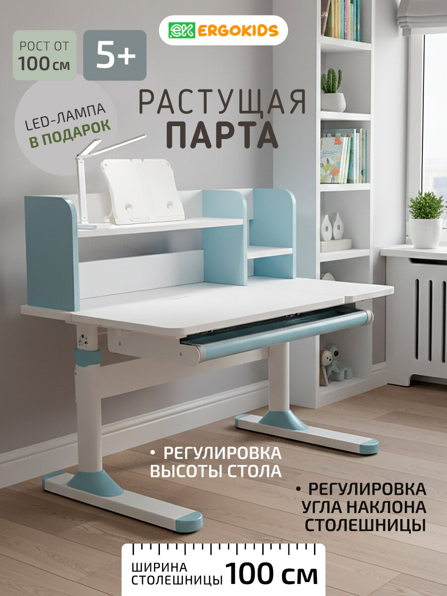 Парта Ergokids "TH-330-1", растущая, для детей, письменный стол голубой