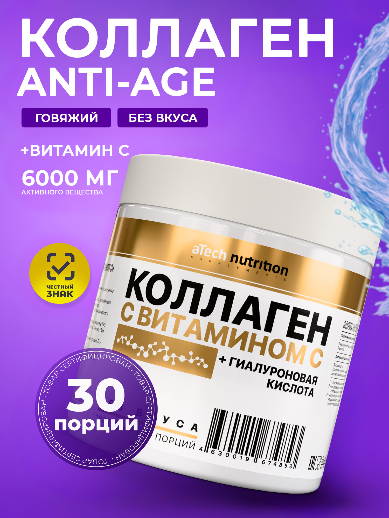 Коллаген aTech Nutrition, с витамином C и гиалуроновой кислотой, порошок, 180 г, нейтральный вкус