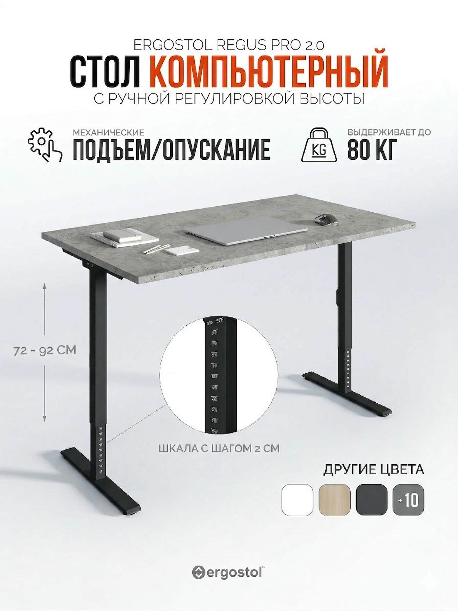 Стол компьютерный регулируемый по высоте Ergostol Regus Pro 2.0 138х68 см, Бетон Чикаго светло-серый/черный