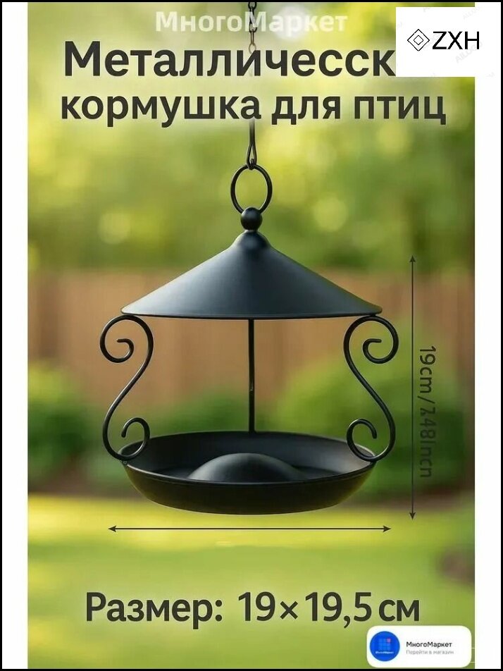 Подвесная металлическая кормушка для диких птиц, всепогодная, для сада и балкона