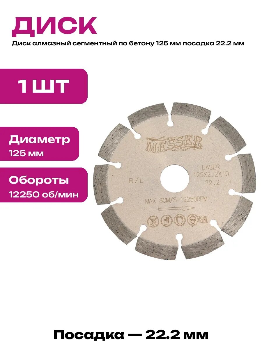 Круг алмазный 125 мм сегментный по бетону высота сегмента 10
