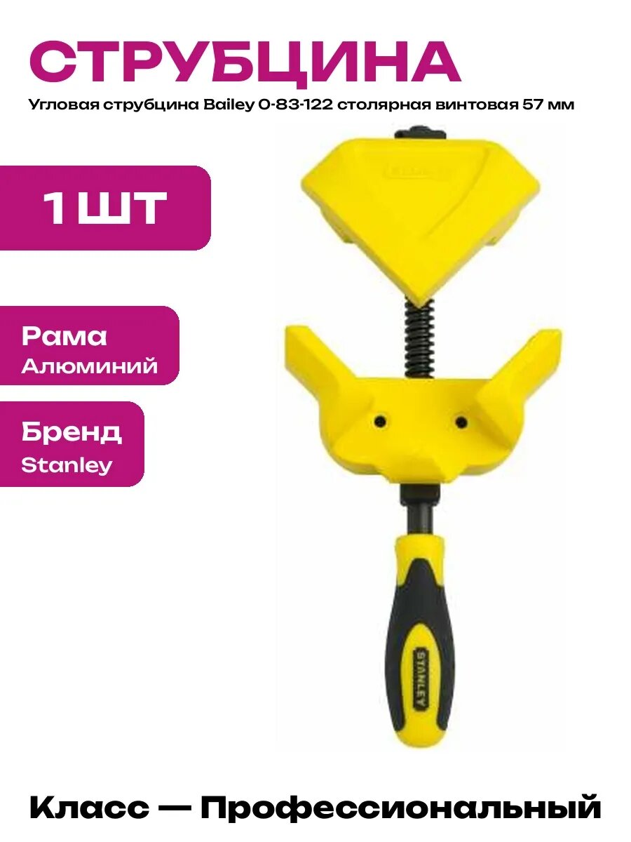 Струбцина Bailey 0-83-122 угловая для фиксации под углом 90