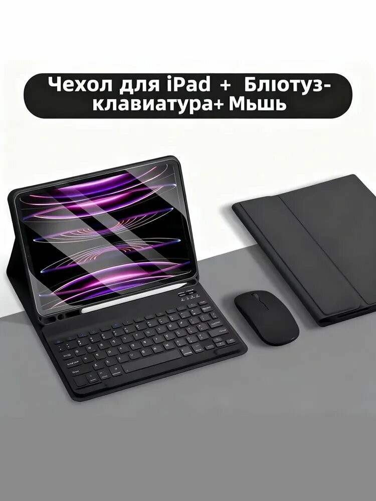 11-дюймовый защитный чехол для iPad 11 дюймов A16 2025 и iPad 10-го поколения 10.9 дюймов, с отделением для стилуса и русской Bluetooth-клавиатурой, съемная клавиатура