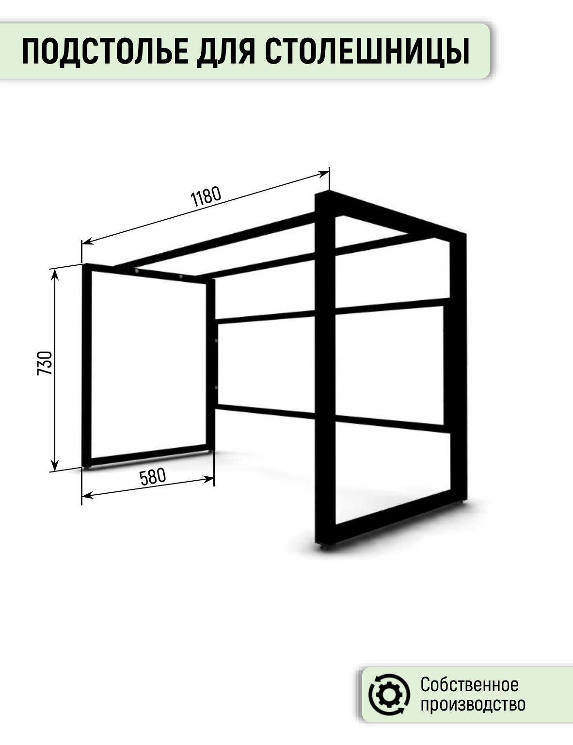 Подстолье металлическое для стола, 1180х570х730 мм