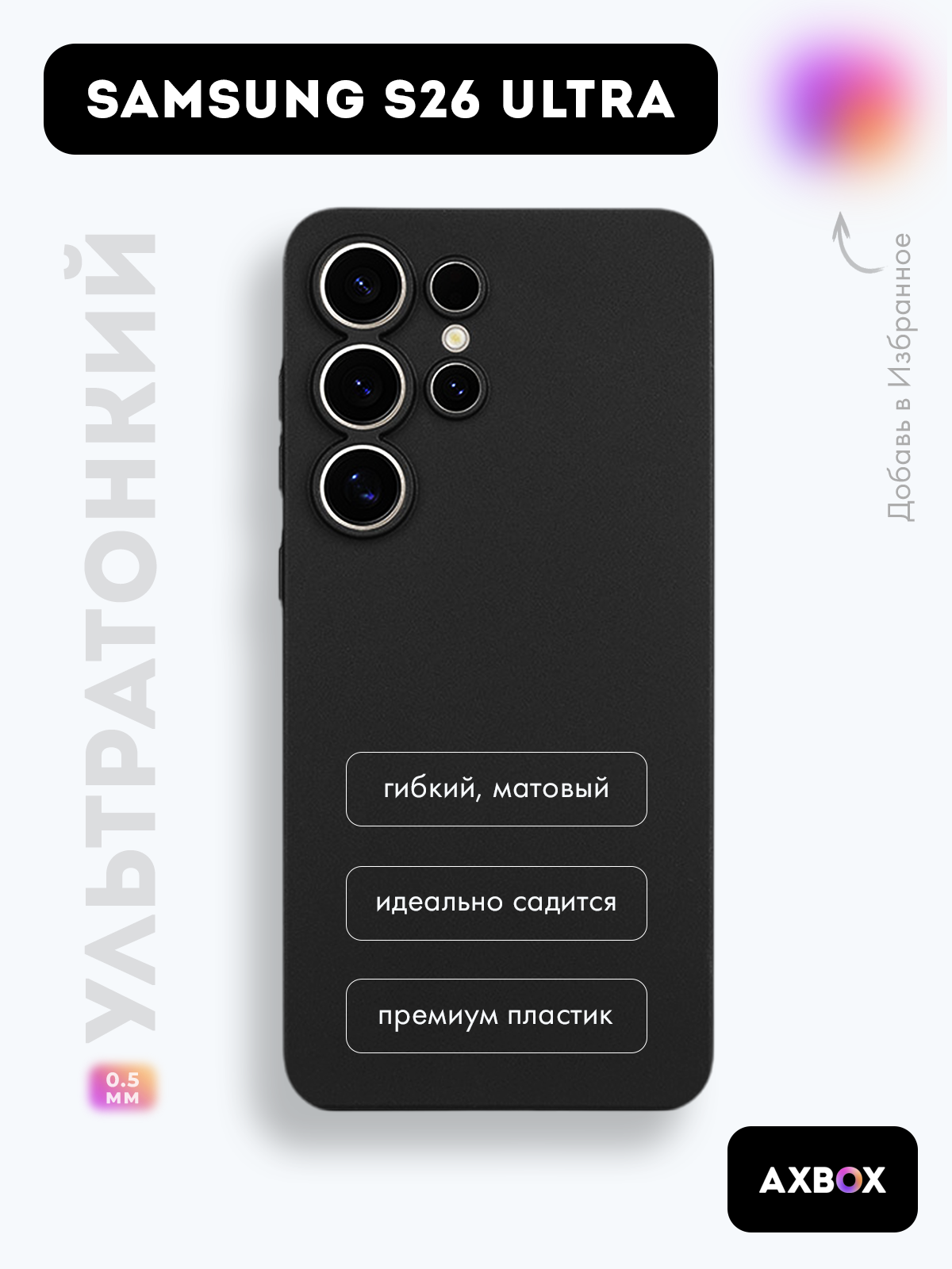 Ультратонкий чехол на Samsung Galaxy S26 Ultra черный / Накладка пластиковая для Самсунг С26 Ультра с защитой камер