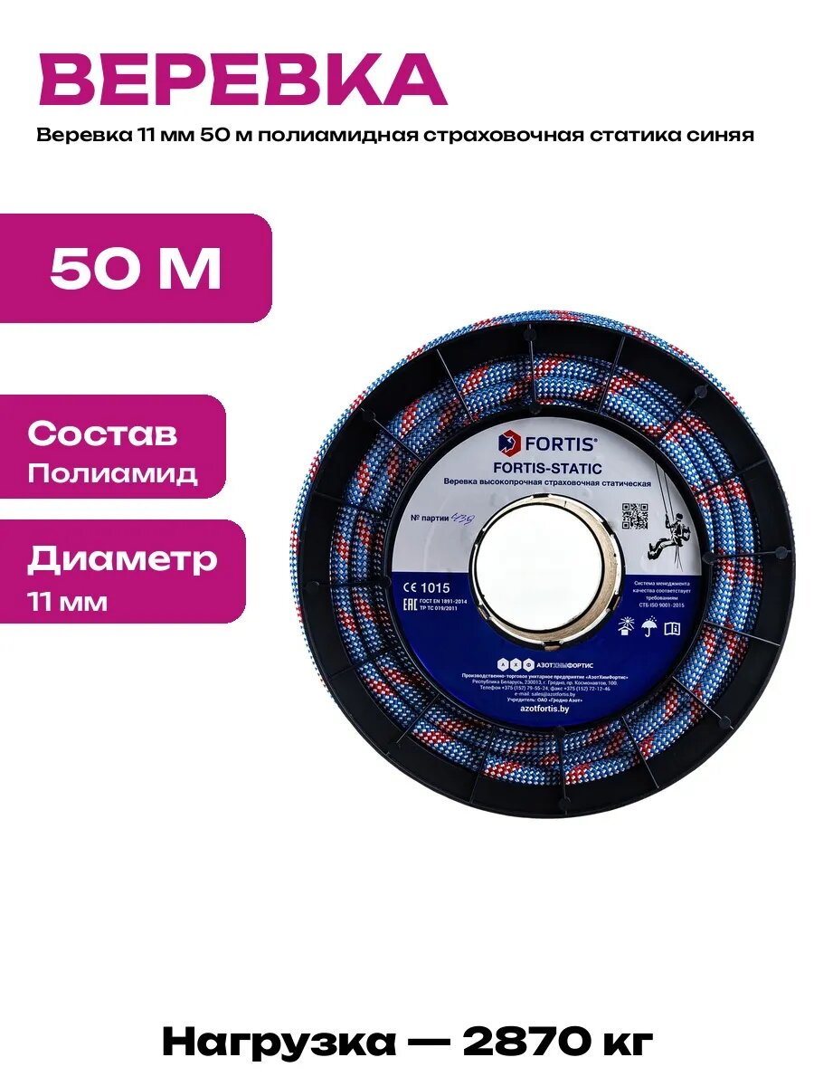 Трос страховочно-спасательный 11 мм полиамид статический 50м