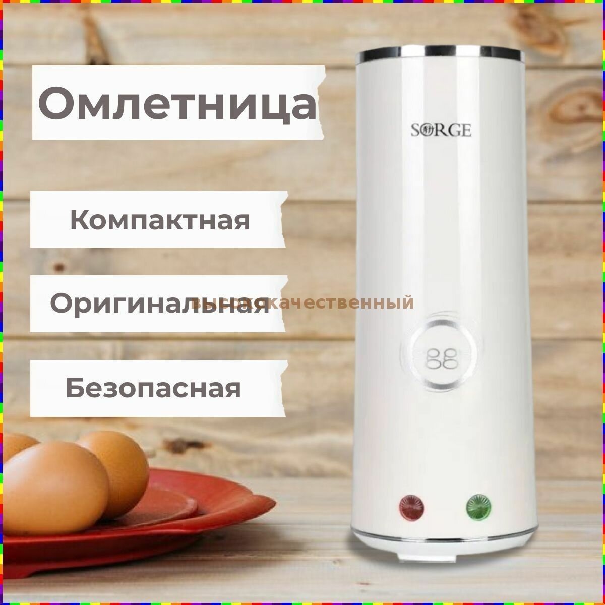 Вертикальная омлетница для быстрого и удобного приготовления завтрака