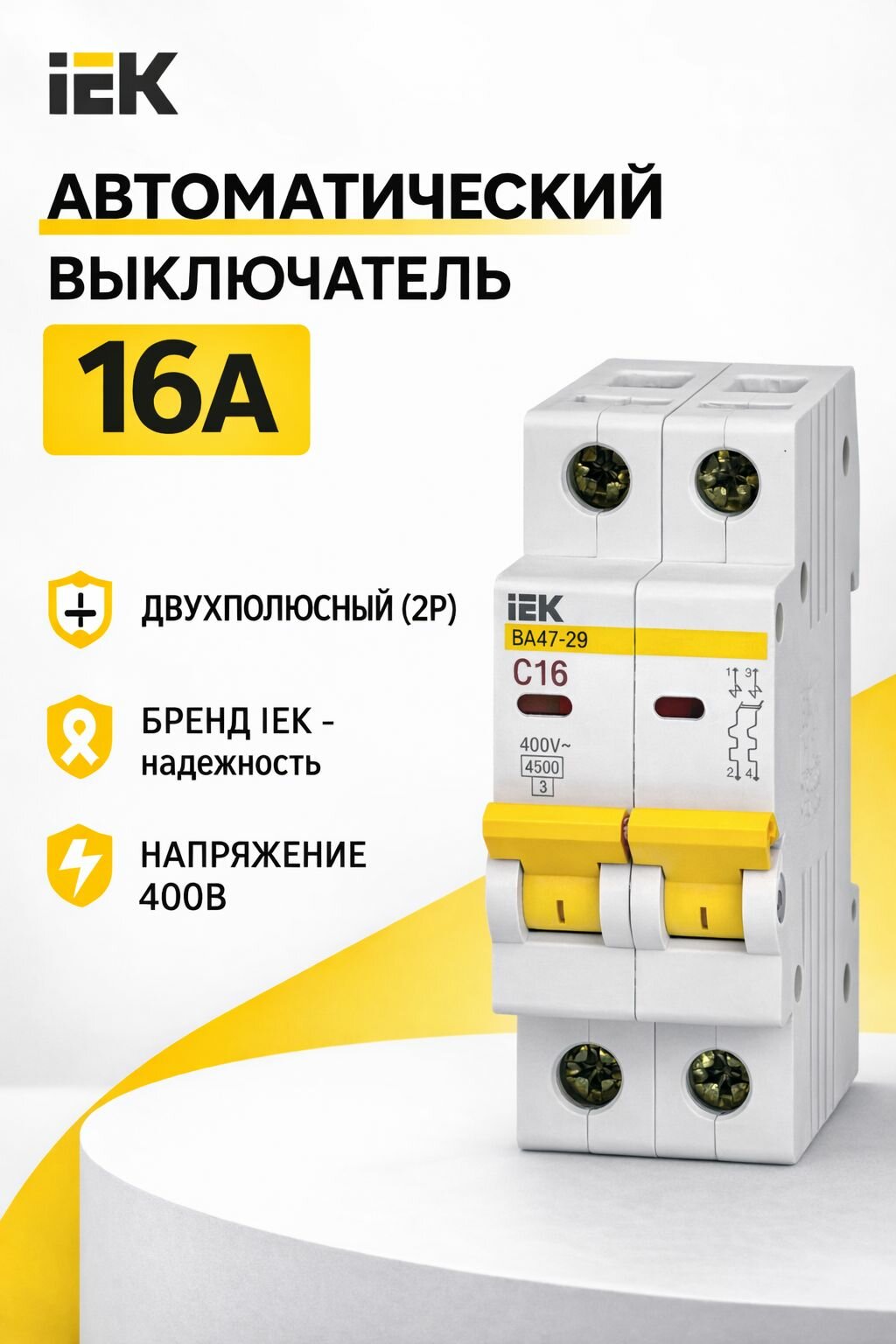 Автоматический выключатель дифференциального тока двухполюсный 16А 4,5 кА IEK ВА47-29