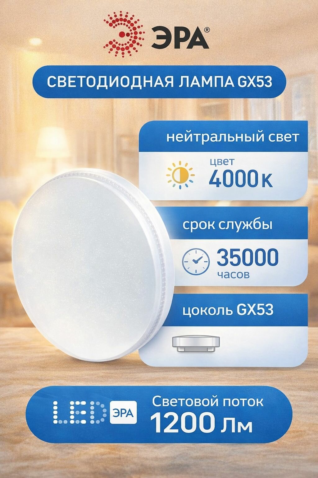 Лампа светодиодная 15 Вт таблетка, цоколь GX53, нейтральный белый свет