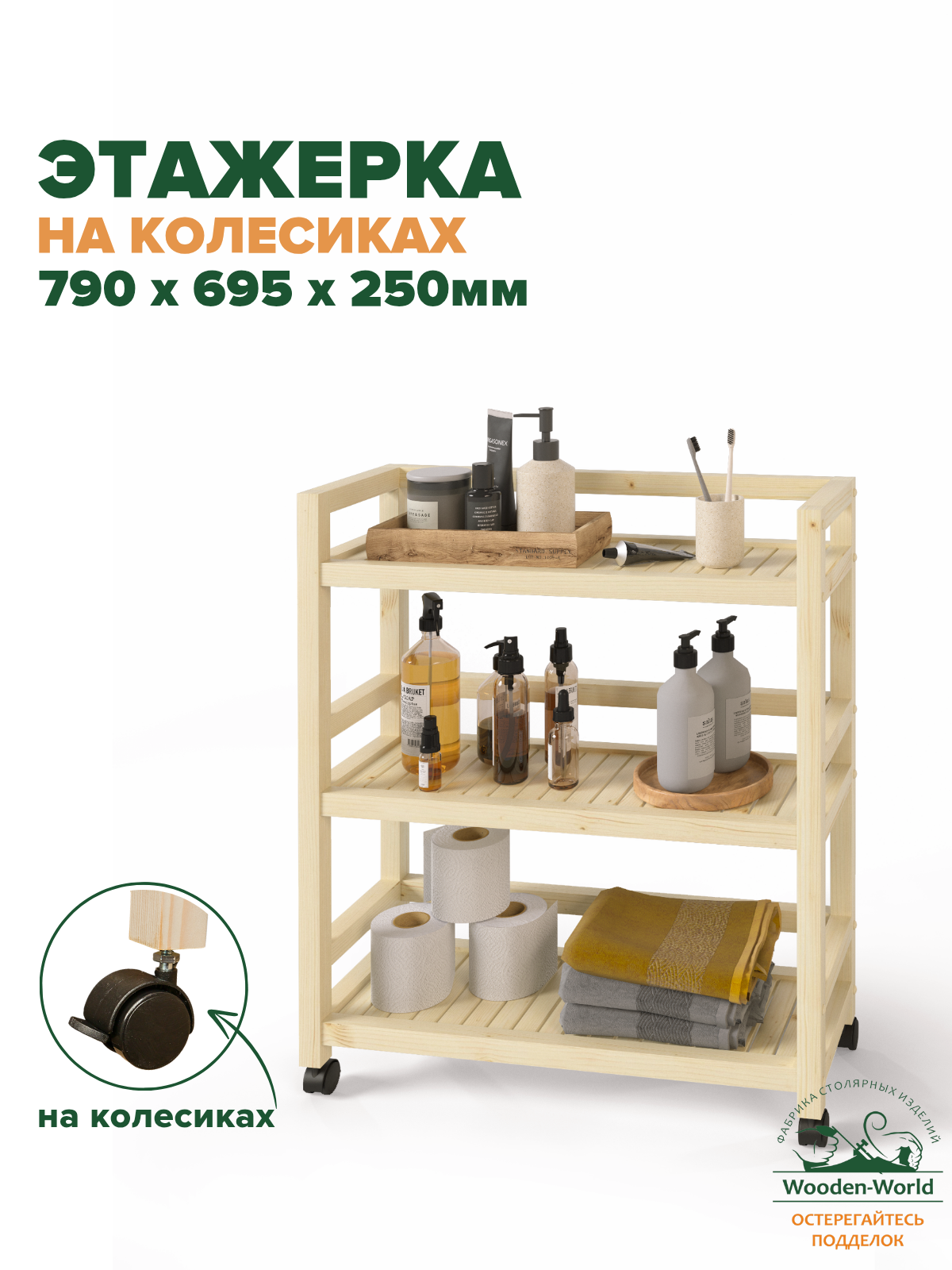 Этажерка на колесиках 79х70х25 см, стеллаж деревянный универсальный 3 полки