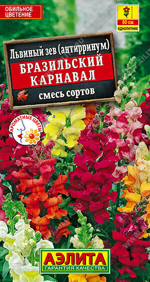 Семена аэлита "Львиный Зев Бразильский Карнавал", смесь сортов, высокорослые