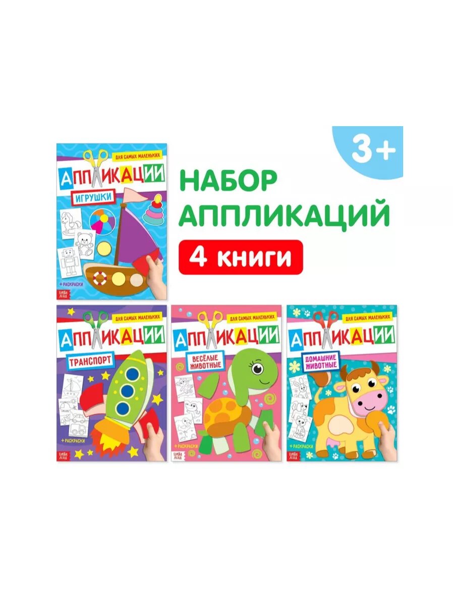 Мои первые аппликации, набор А4