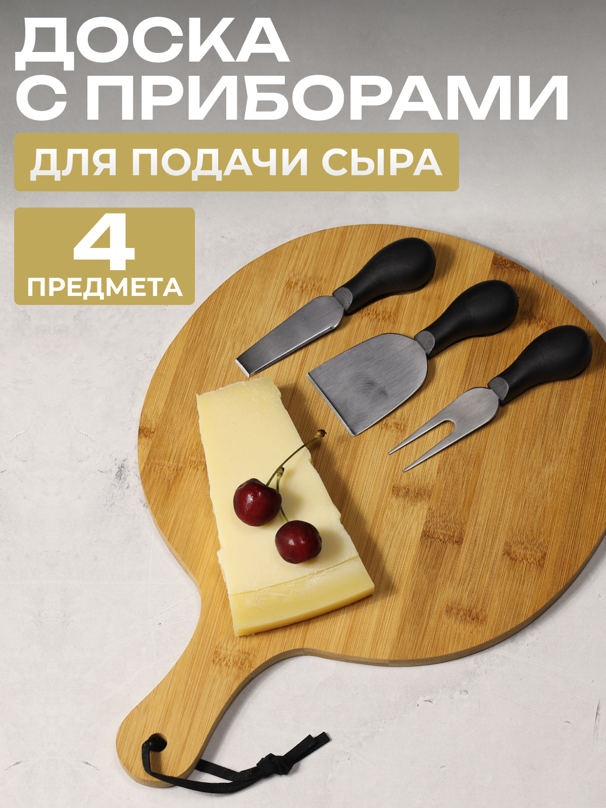 Доска для сыра с приборами Нефтис 38*25 см, бамбук, Koopman, 210000710