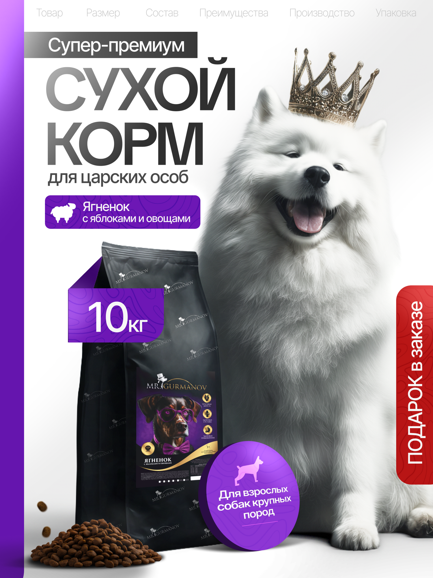 Корм для собак сухой 10 кг для крупных пород Ягненок с яблоками и овощами