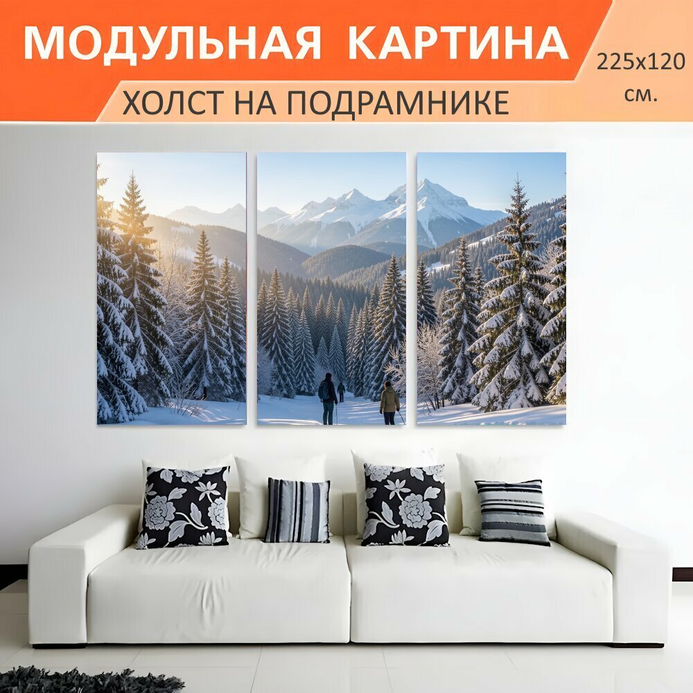 Модульная картина на холсте "Зимние горы и лесной маршрут. Снежная альпийская долина с высокими хребтами, еловым лесом и туристами на." триптих на подрамнике 225х120 см. для интерьера