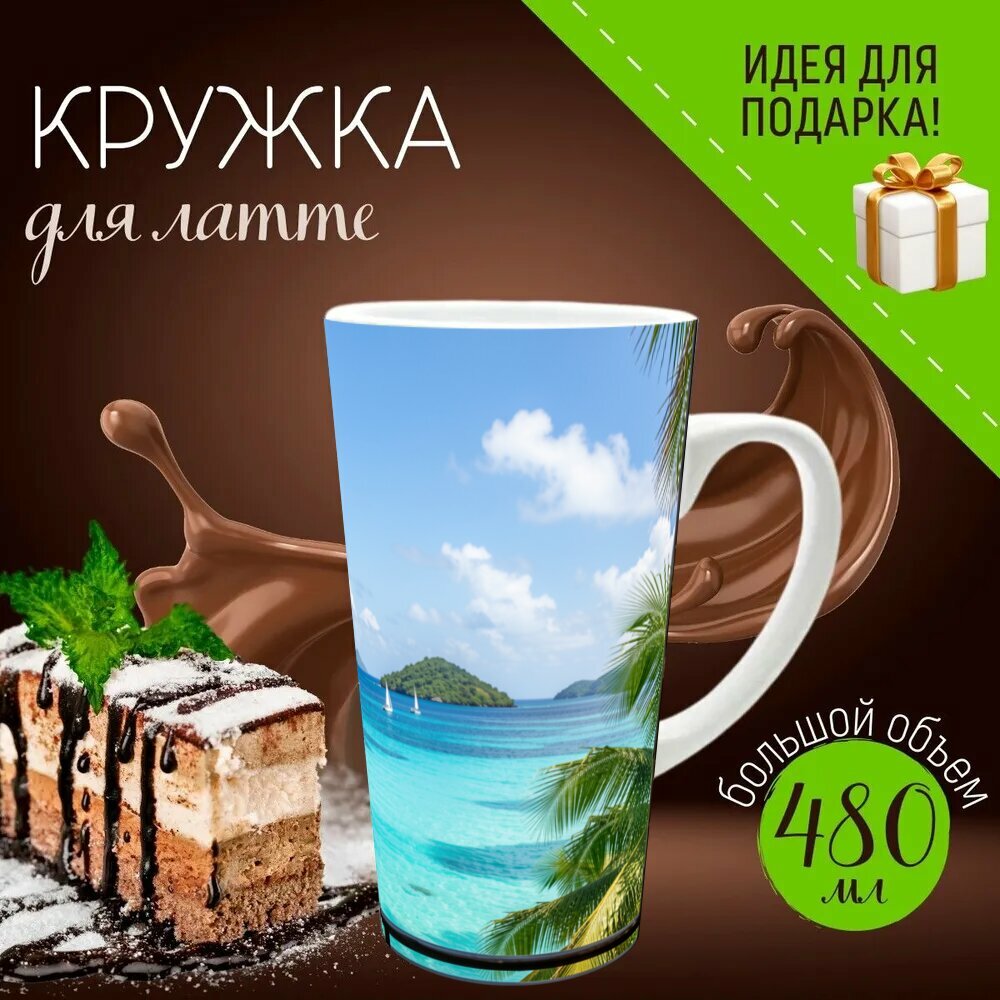 Кружка латте керамическая большая для чая и кофе с прикольным принтом "Тропическая лагуна с яхтами. Экзотический морской вид с бирюзовой водой, парусными лодками и зелёными." 500 мл.