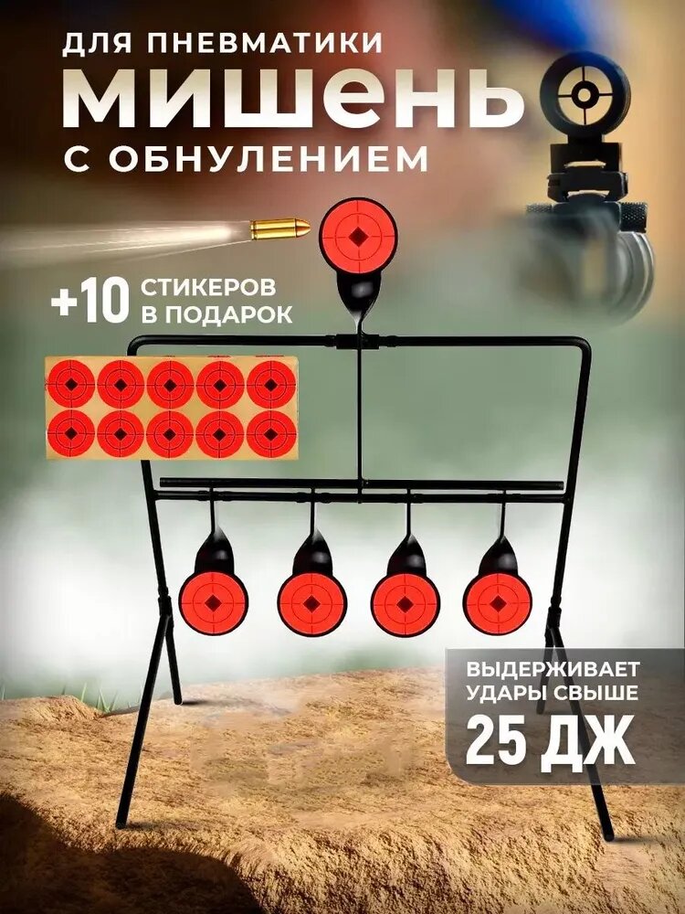 Мишень для стрельбы