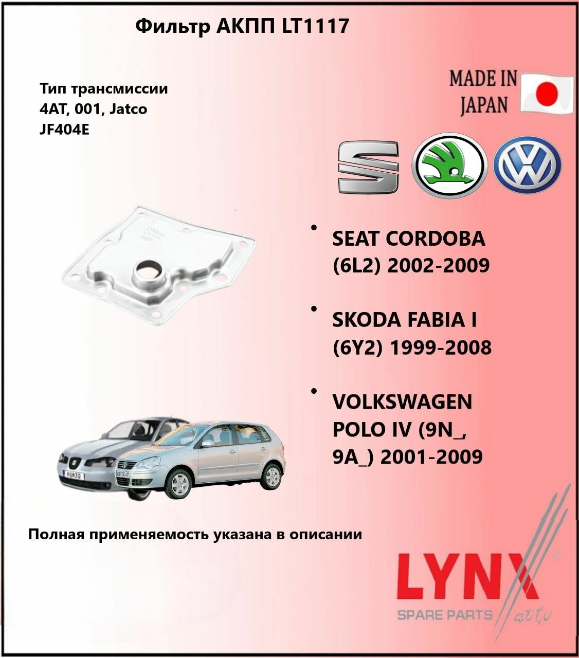 LYNXauto Фильтр АКПП сеат кордоба / SEAT CORDOBA (6L2) 2002-2009, фольцваген поло / VOLKSWAGEN POLO IV (9N_, 9A_) 2001-2009 LT1117