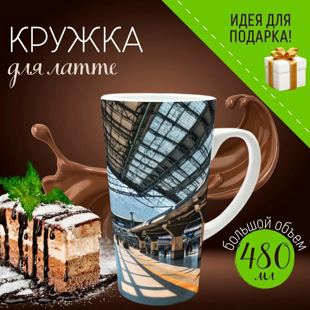 Кружка латте керамическая большая для чая и кофе с прикольным принтом "Город в стиле полигональный, железнодорожная станция с многоугольными крышей и стенами, поезда." 500 мл.