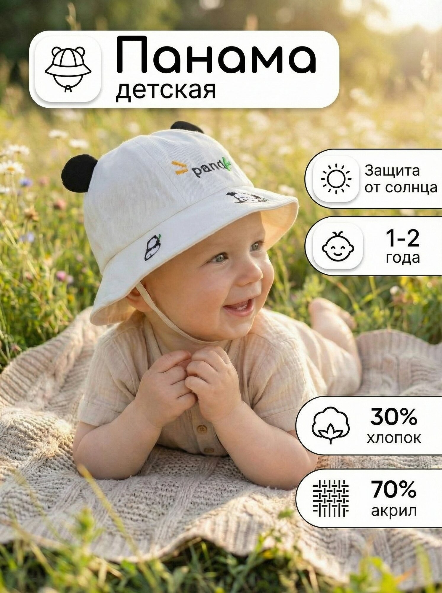 Панама  Весна-лето 2026 для детей