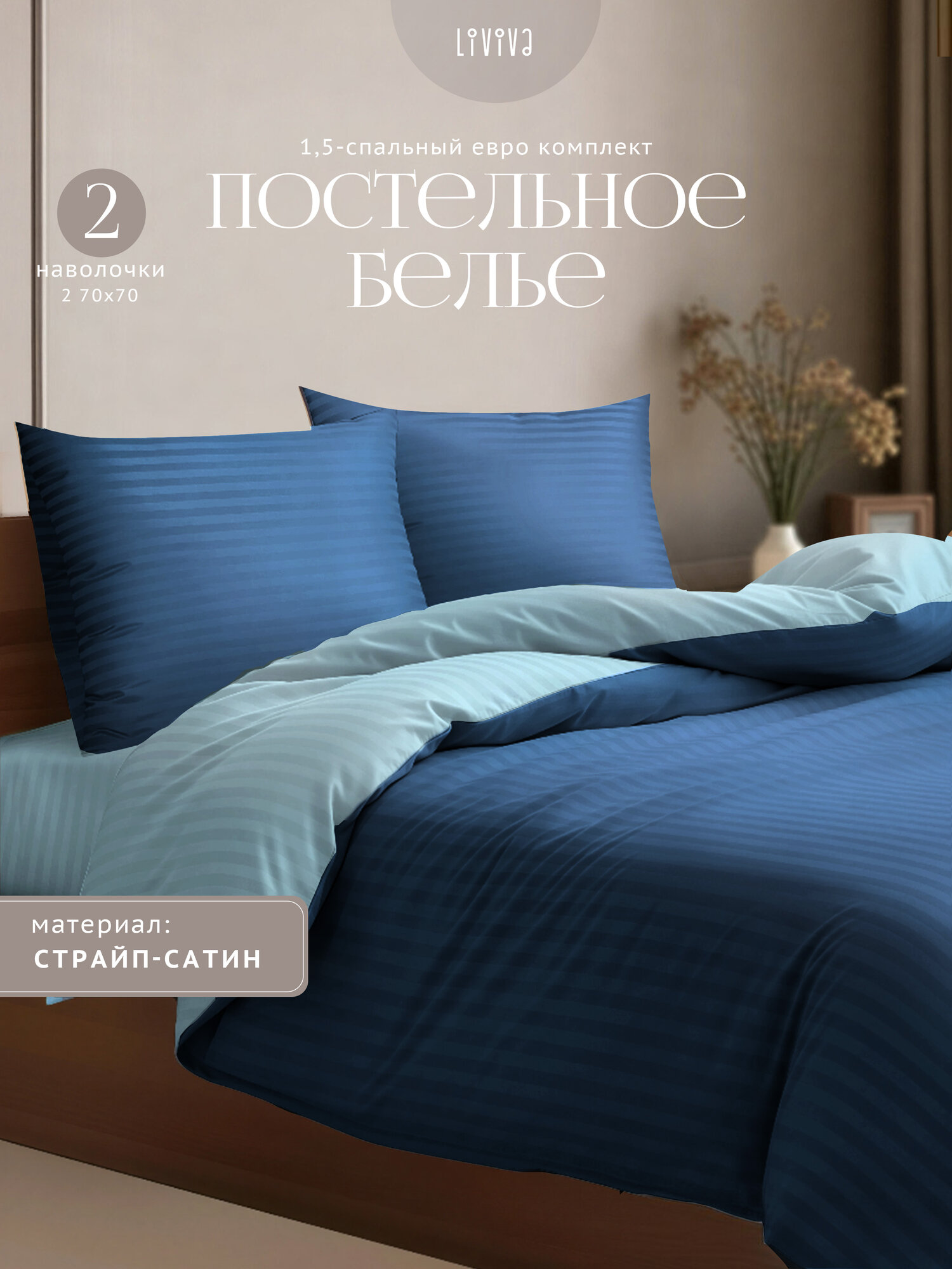 Постельное 1,5 спальное с наволочками 70х70 синий страйп