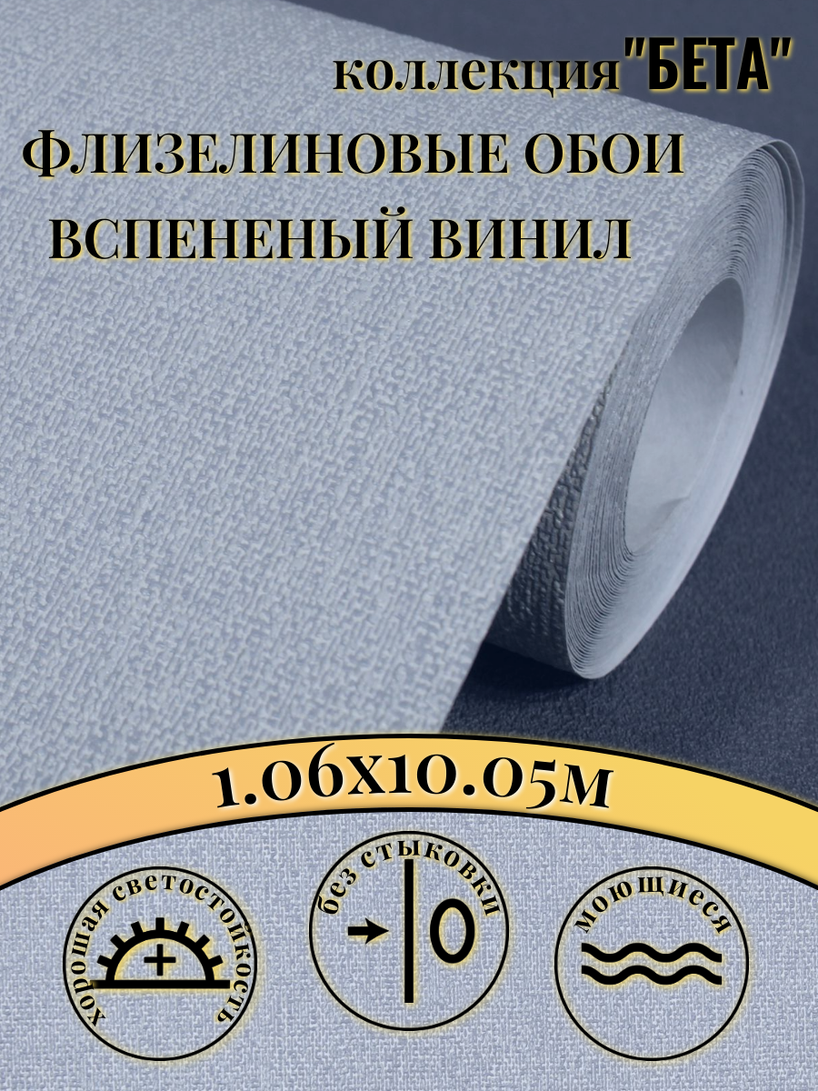 Обои антивандальные под мешковину 1.06, Deco Style, "Бета-04", моющиеся, на кухню, в прихожую