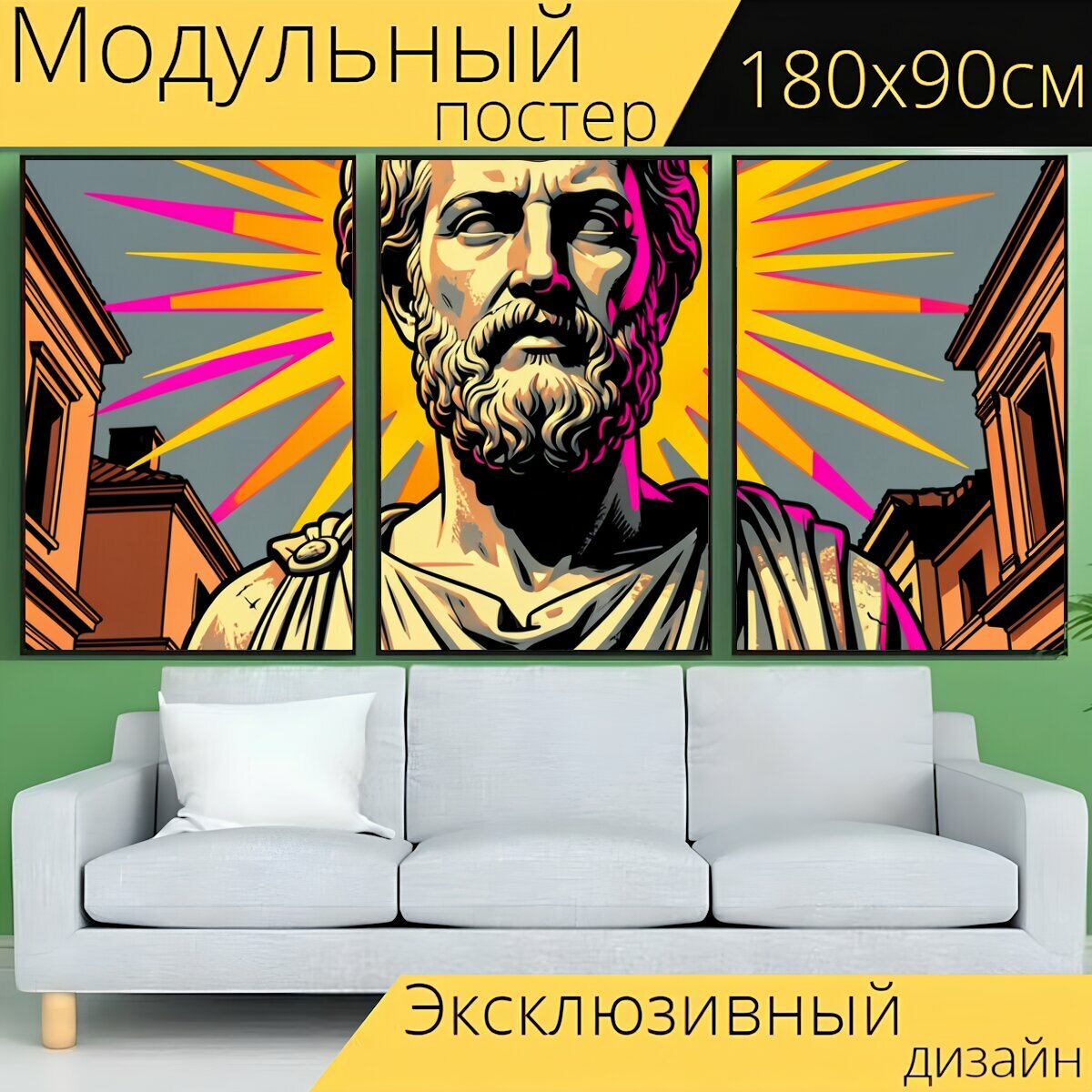 Модульный постер "Античный бюст с солнечными лучами. Графичный поп-арт образ античного философа в лавровом стиле, с ярким неоновым." 180 x 90 см. для интерьера на стену в тубусе