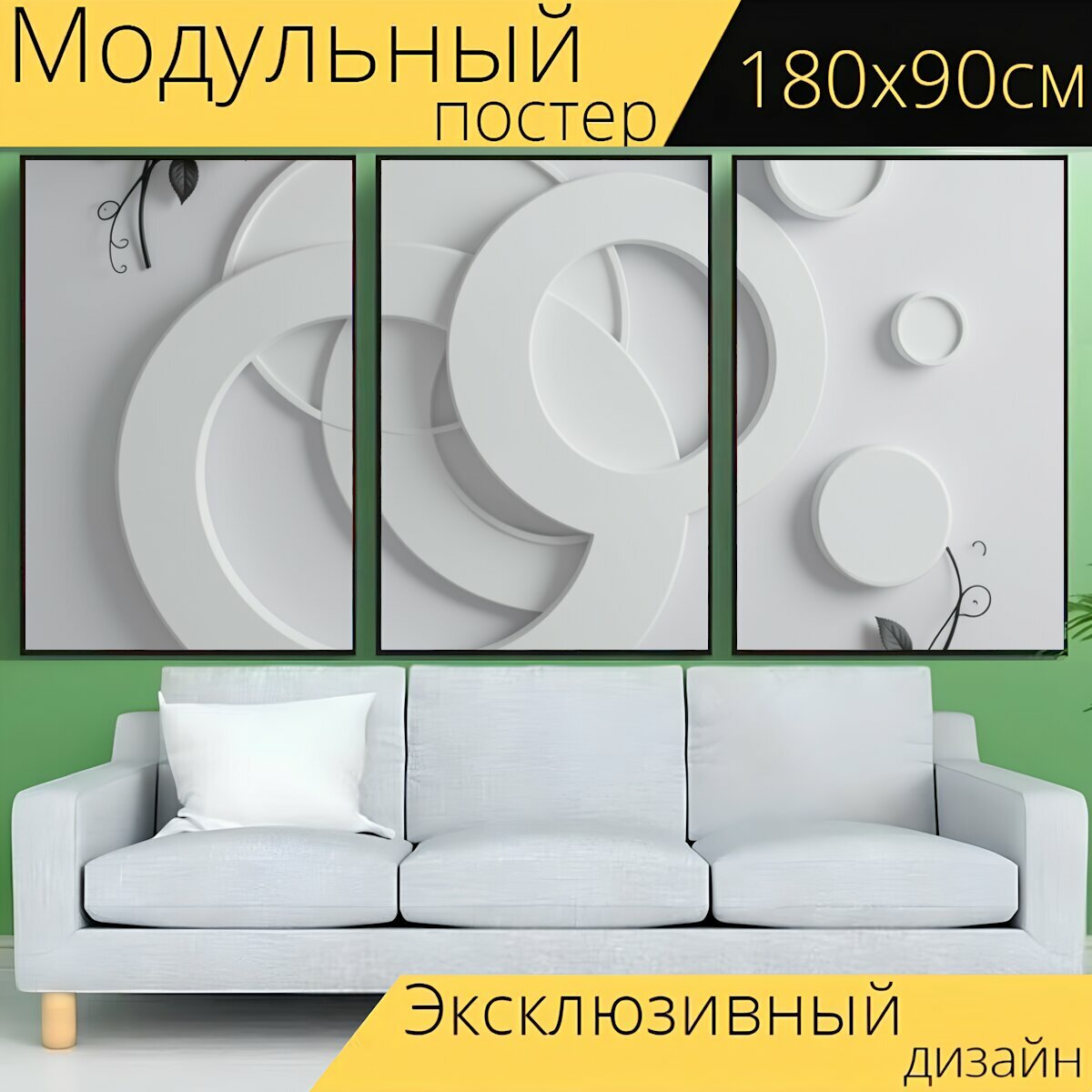 Модульный постер "Белые кольца с красными розами. Минималистичная 3D-композиция с переплетёнными светлыми кругами на сером фоне и." 180 x 90 см. для интерьера на стену в тубусе