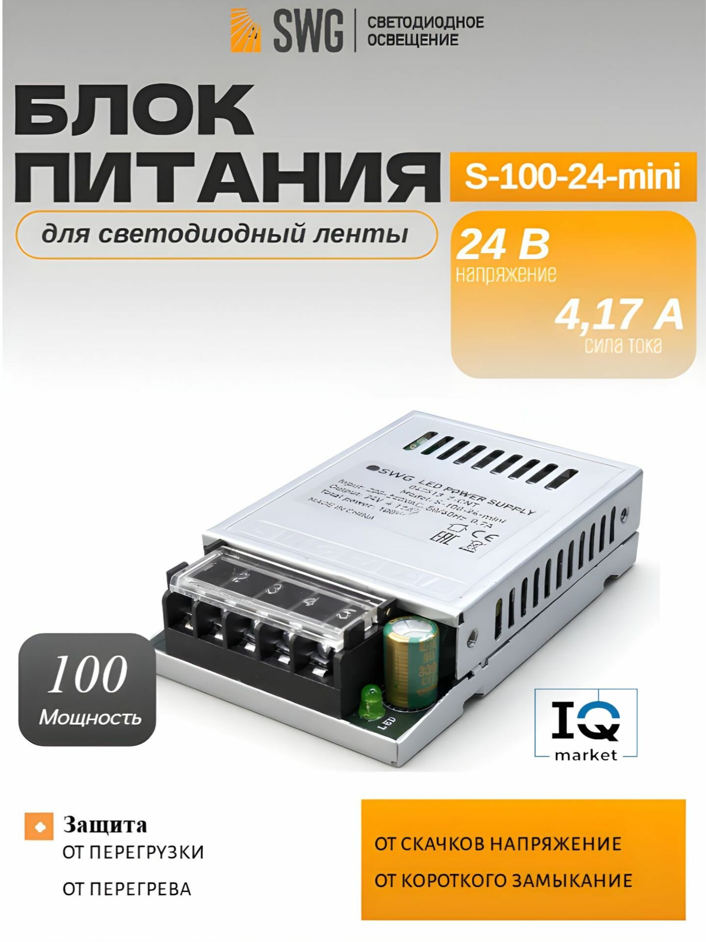 Блок питания для светодиодных лент 24V 100W, S-100-24-mini