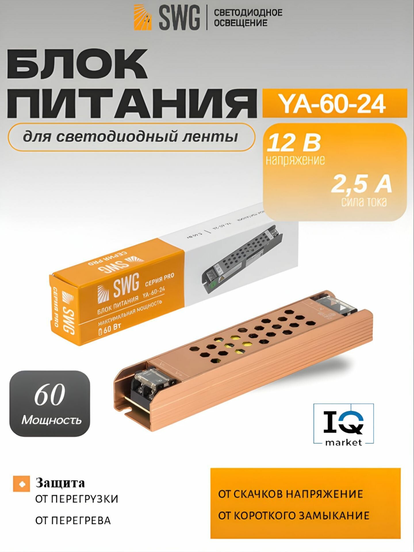 Блок питания для светодиодной ленты, 60Вт, 24В, YA-60-24