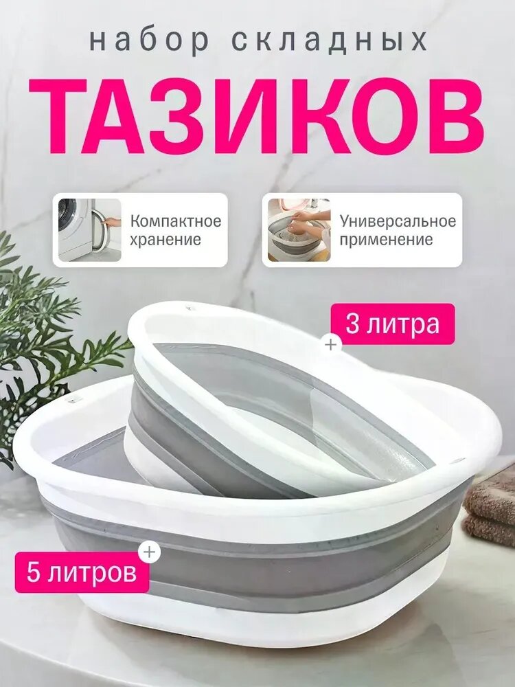 Таз, силикон, 5 л, 2 шт