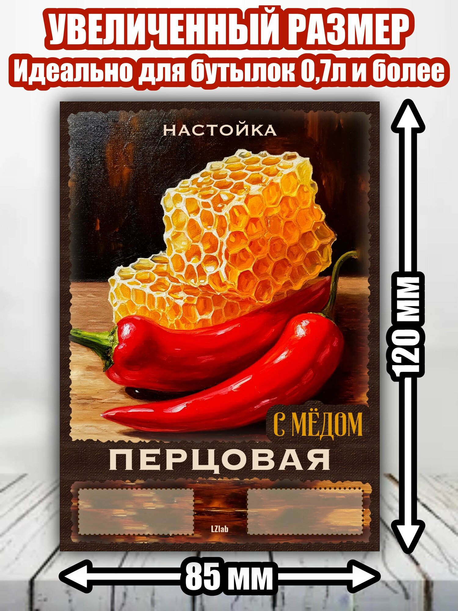 Этикетка, наклейка, стикер "Настойка Перцовая с мёдом"